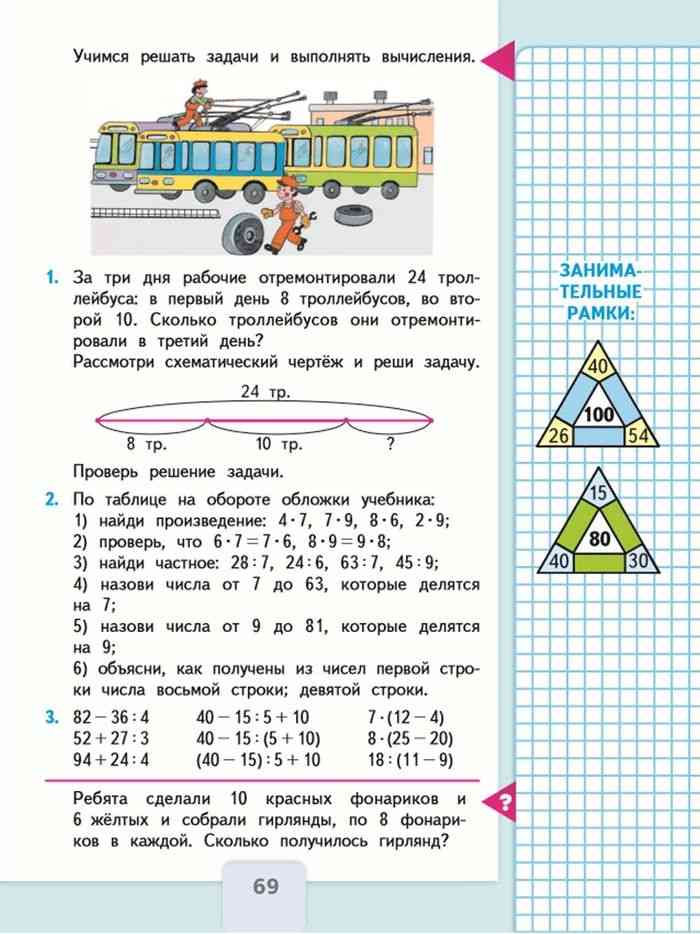 Учебник Математика 3 класс Моро часть 1 читать онлайн